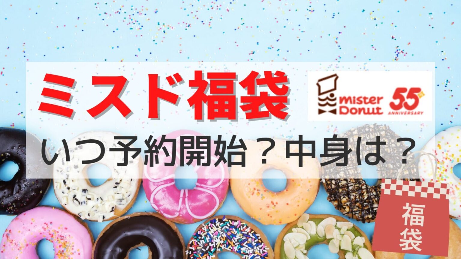 【2026】マクドナルド福袋は当たり年！中身・当選確率・Francfrancコラボ・スープジャー徹底まとめ